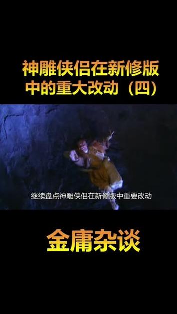 金庸新修版改动一览表图标