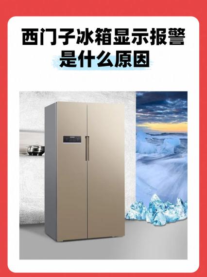 西门子冰箱显示器一直亮着怎么回事截图