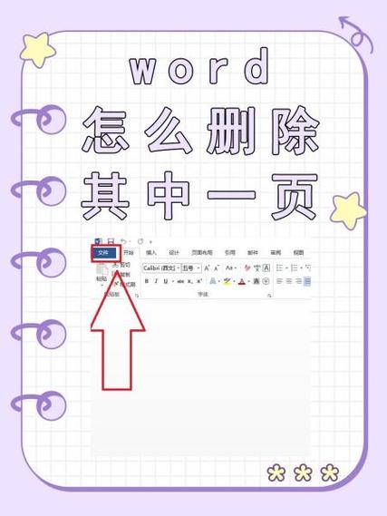 word文档怎么删除一页图标