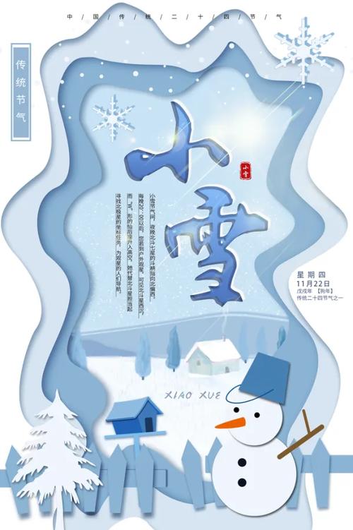 关于冰雪的宣传广告截图