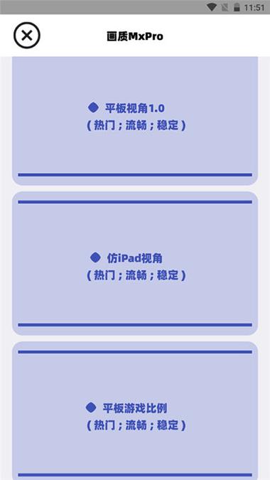 画质mxpro免费版无任务模式图标