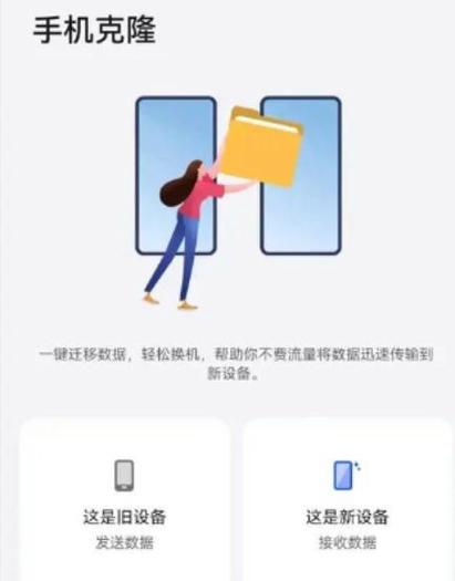 如何从华为手机转移数据到小米手机截图