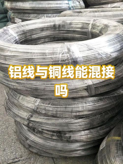 铝线可以跟铜线可以对接吗图标