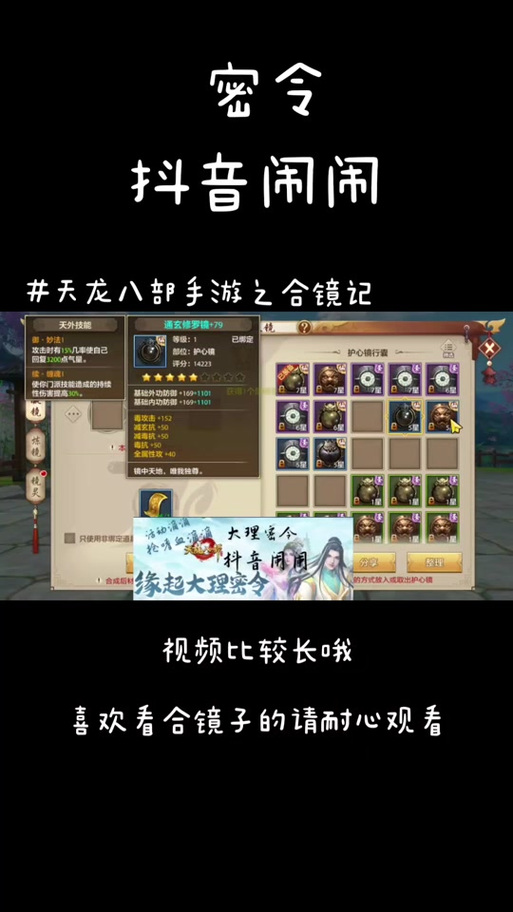 天龙八部如何删除角色图标