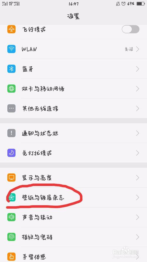 oppo锁屏杂志关注了去哪里找截图