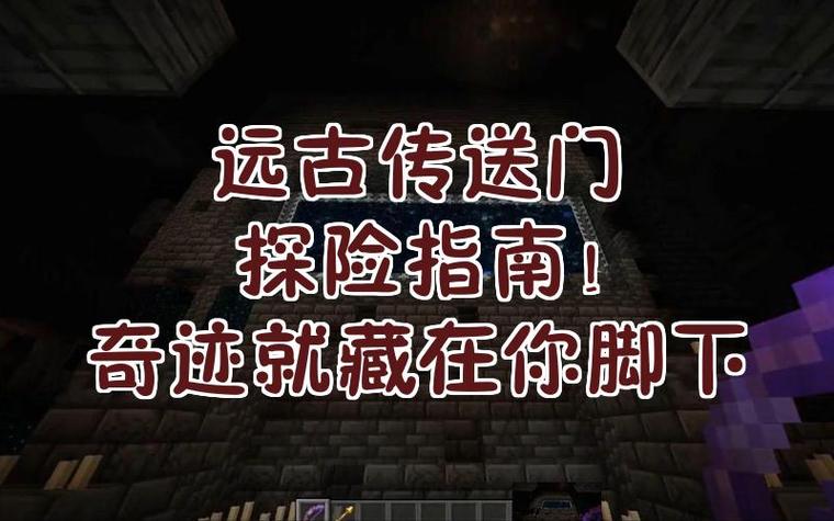 远古城市的传送门怎么打开图标