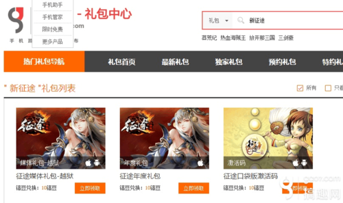 征途手游礼包领取中心截图