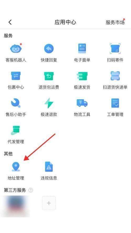 拼多多退货地址在哪里设置图标