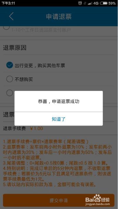 替别人退票需要什么