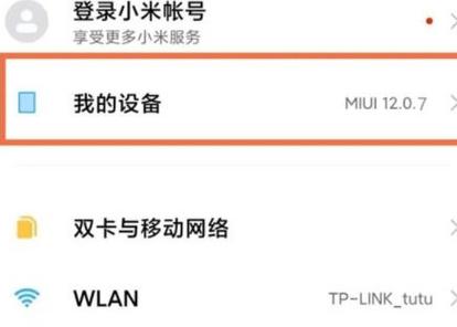 小米14怎么关机重启图标
