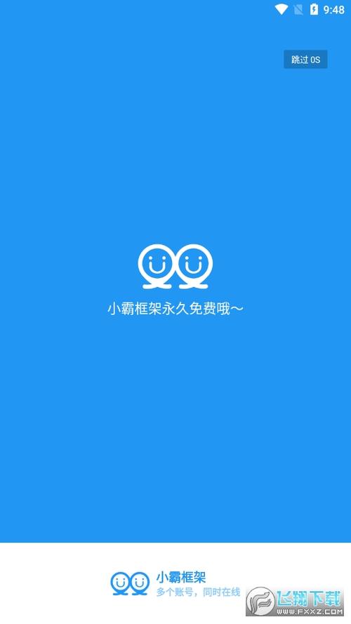 小霸框架官方正版图标