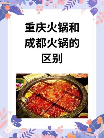 火锅与涮锅有什么区别图标