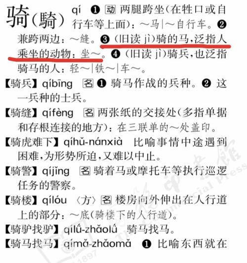 坐ji还是坐骑截图