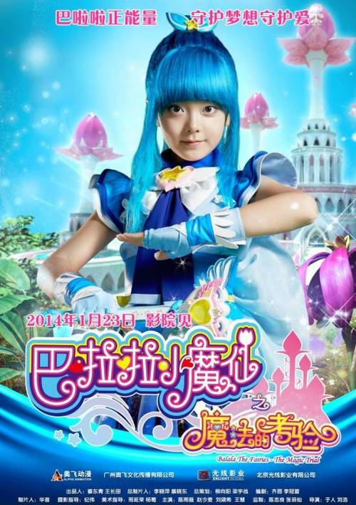 巴啦啦小魔仙真人版全集免费