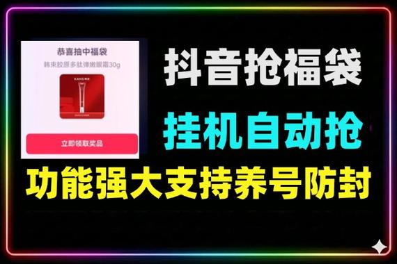 抖音自动抢福袋图标