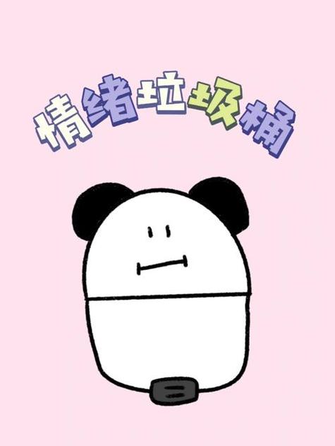 别人把我当情绪垃圾桶啥表现图标