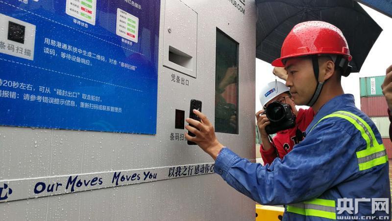 易港通app图标
