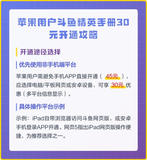 苹果如何30买斗鱼精英手册截图