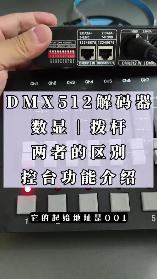 DMX512拨码软件图标
