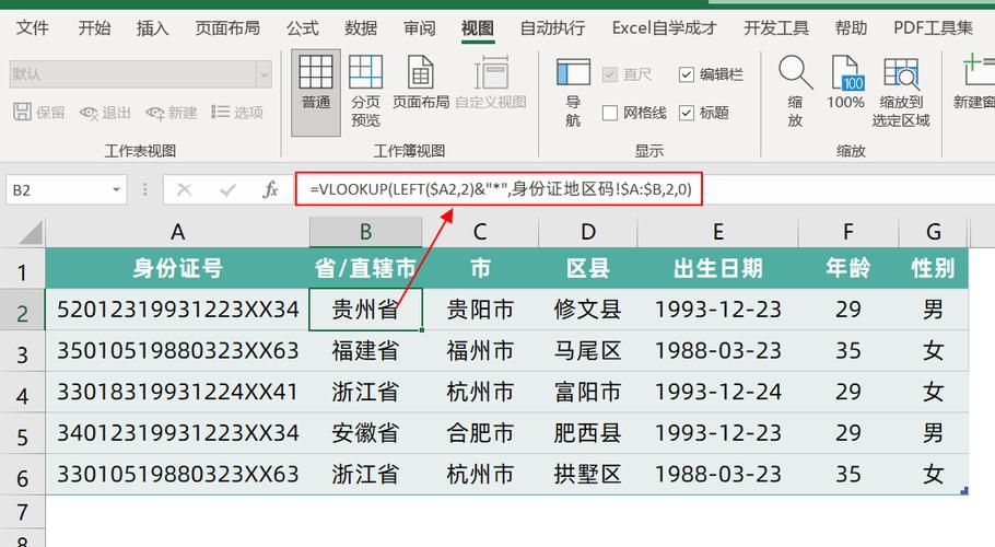 2021身份证号码查询图标