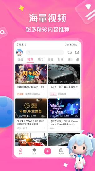 哔哩哔哩v5.1.0版本图标
