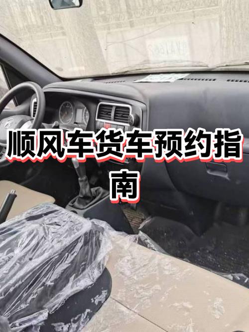 顺风车怎么预约时间截图