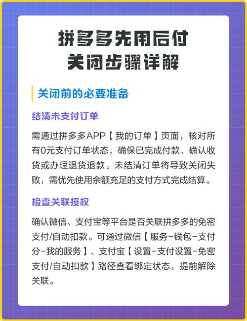 拼多多先用后付上征信的解除方法图标