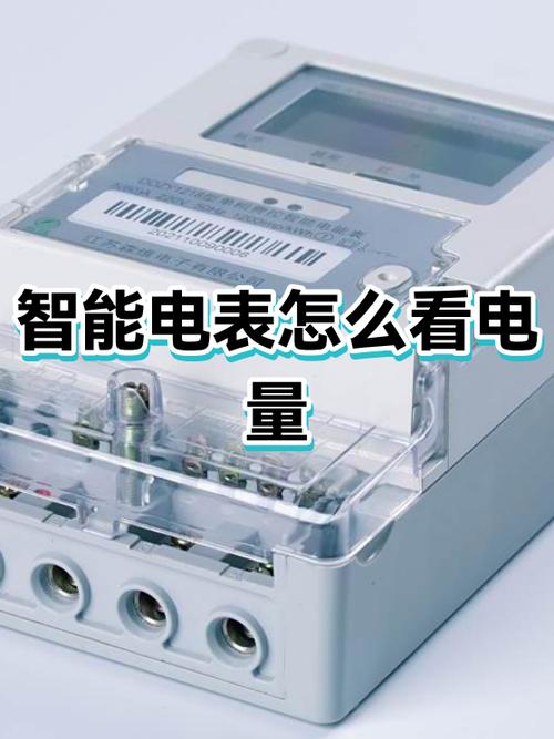 智能电表电量显示 2 个电量图标
