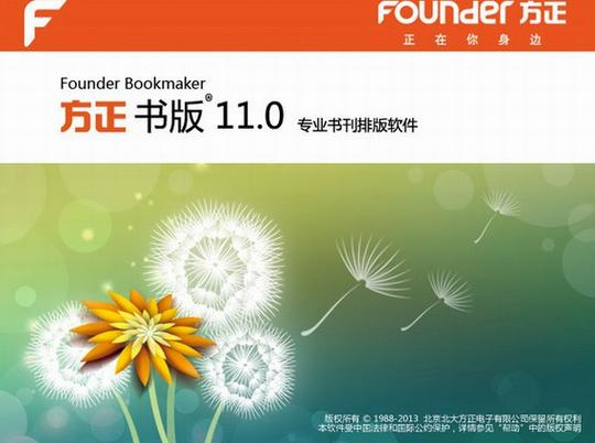 方正书版11安装图标