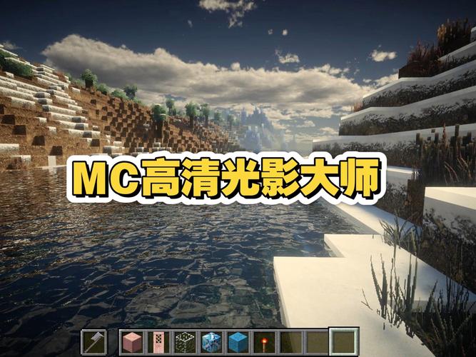mc光影设置在哪图标