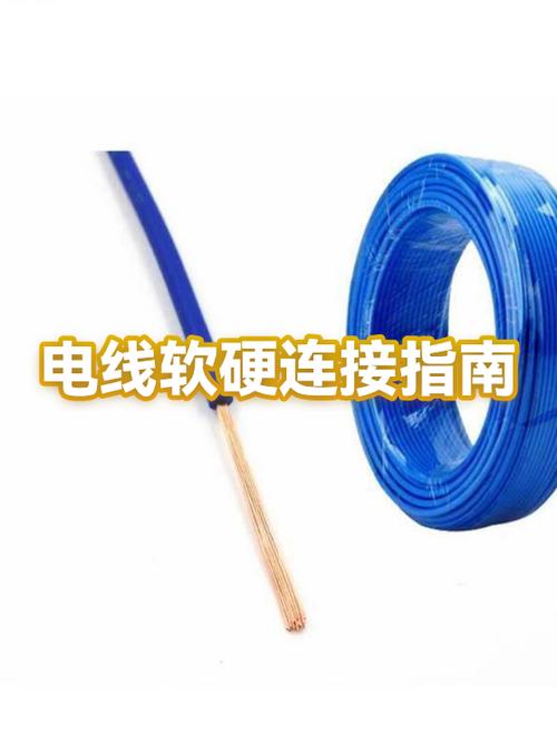 电线一硬一软接法图标