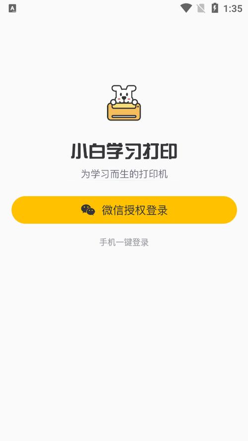 小白学打印app下载官网手机版截图