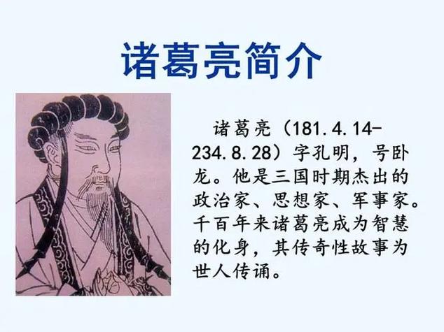 诸葛亮是什么朝代的