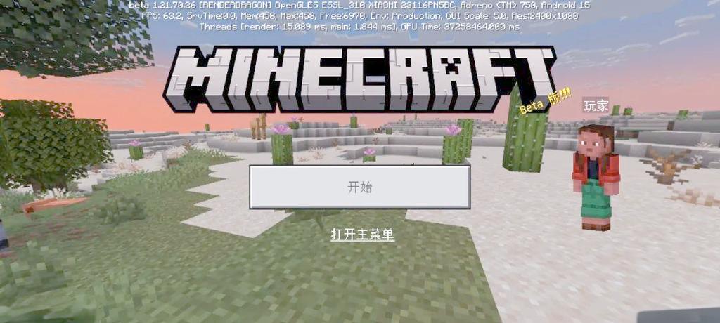我的世界国际版无防沉迷版本截图