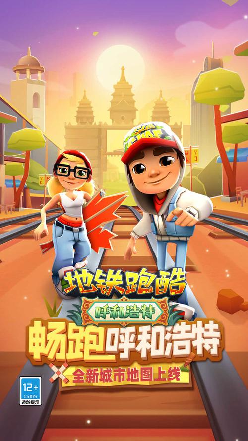无限金币无限钻石的地铁跑酷下载截图