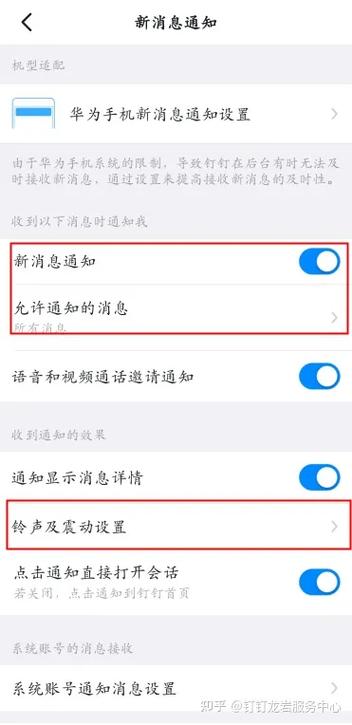 钉钉主页通知打不开截图