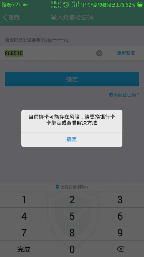 银行卡绑定app有危险吗截图