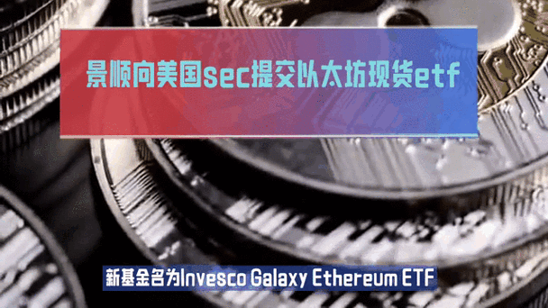 美国SEC通过ETF截图