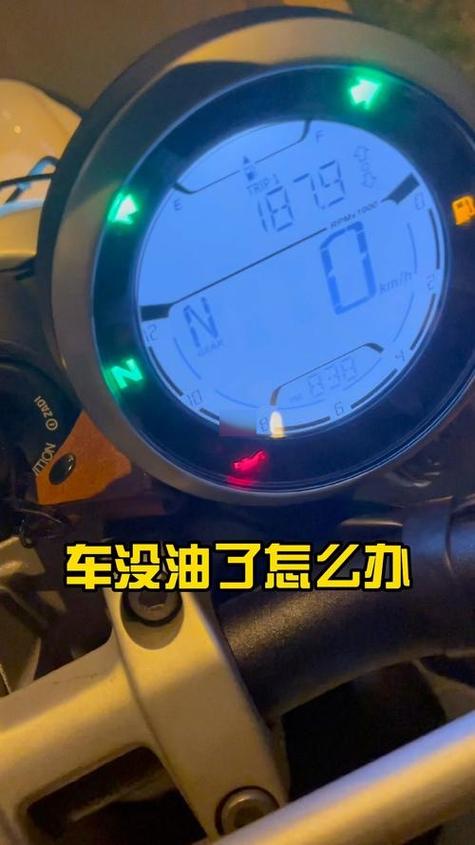踏板摩托车没油了应急截图