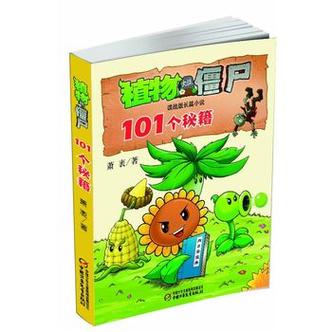 电脑植物大战僵尸秘籍图标