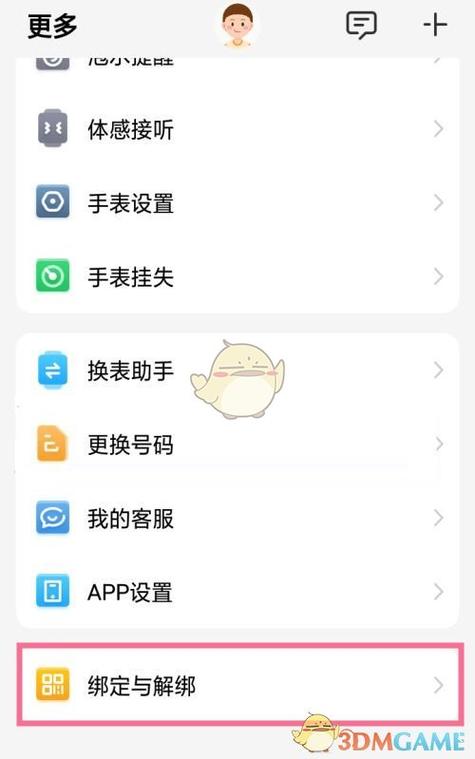 小天才app怎么换管理员图标