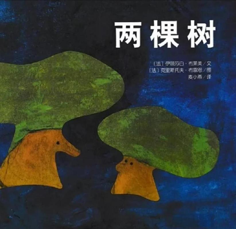 两棵树的故事启示我们图标