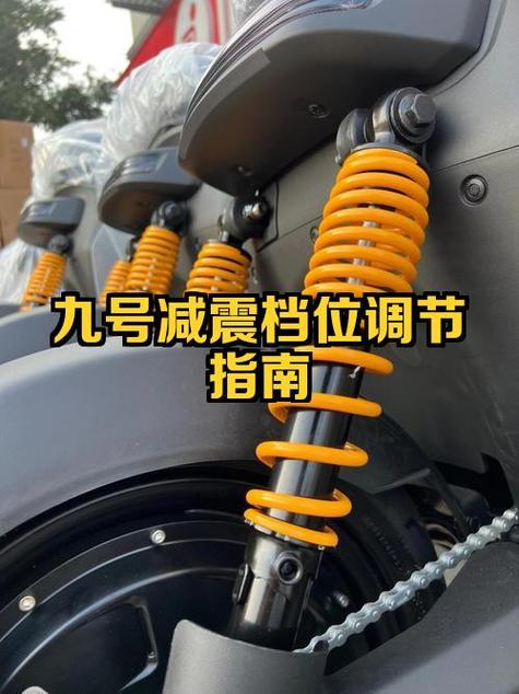 电动车避震怎么调才舒服图标