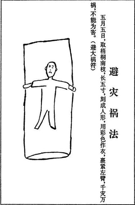 民间邪术100个截图