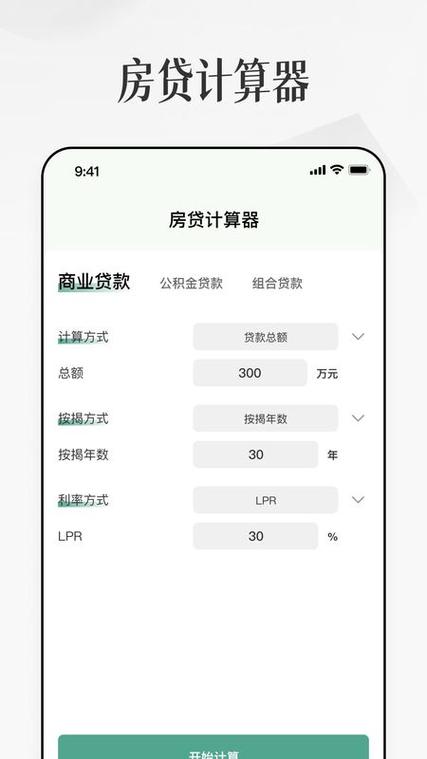 2025房贷贷款计算器图标