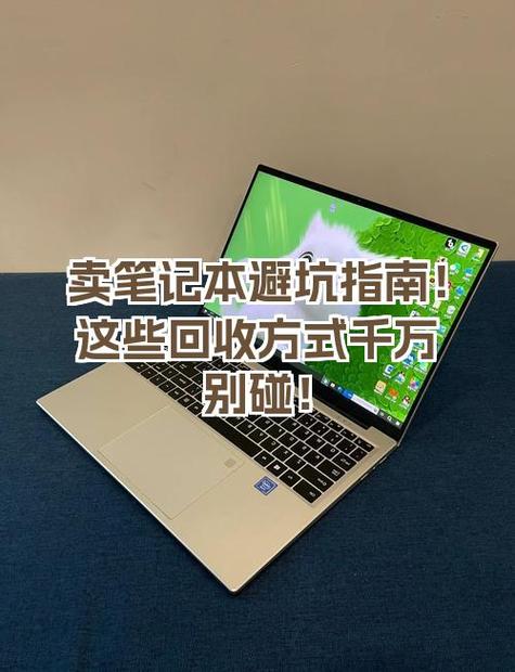 闲鱼笔记本回收多少能量图标