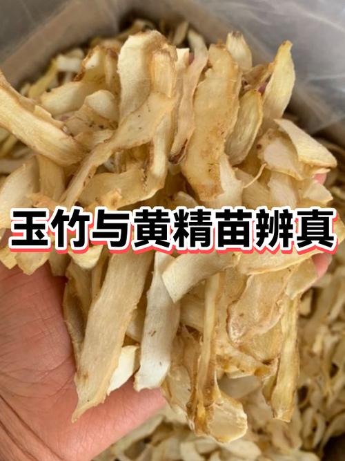 玉竹药用价值和功效截图