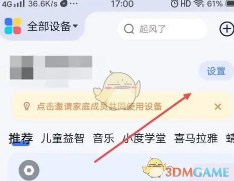 小度回家看看显示对方关闭摄像头截图