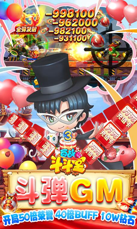 百战斗斗堂gm版图标