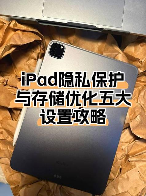 ipad怎么设置隐私设置